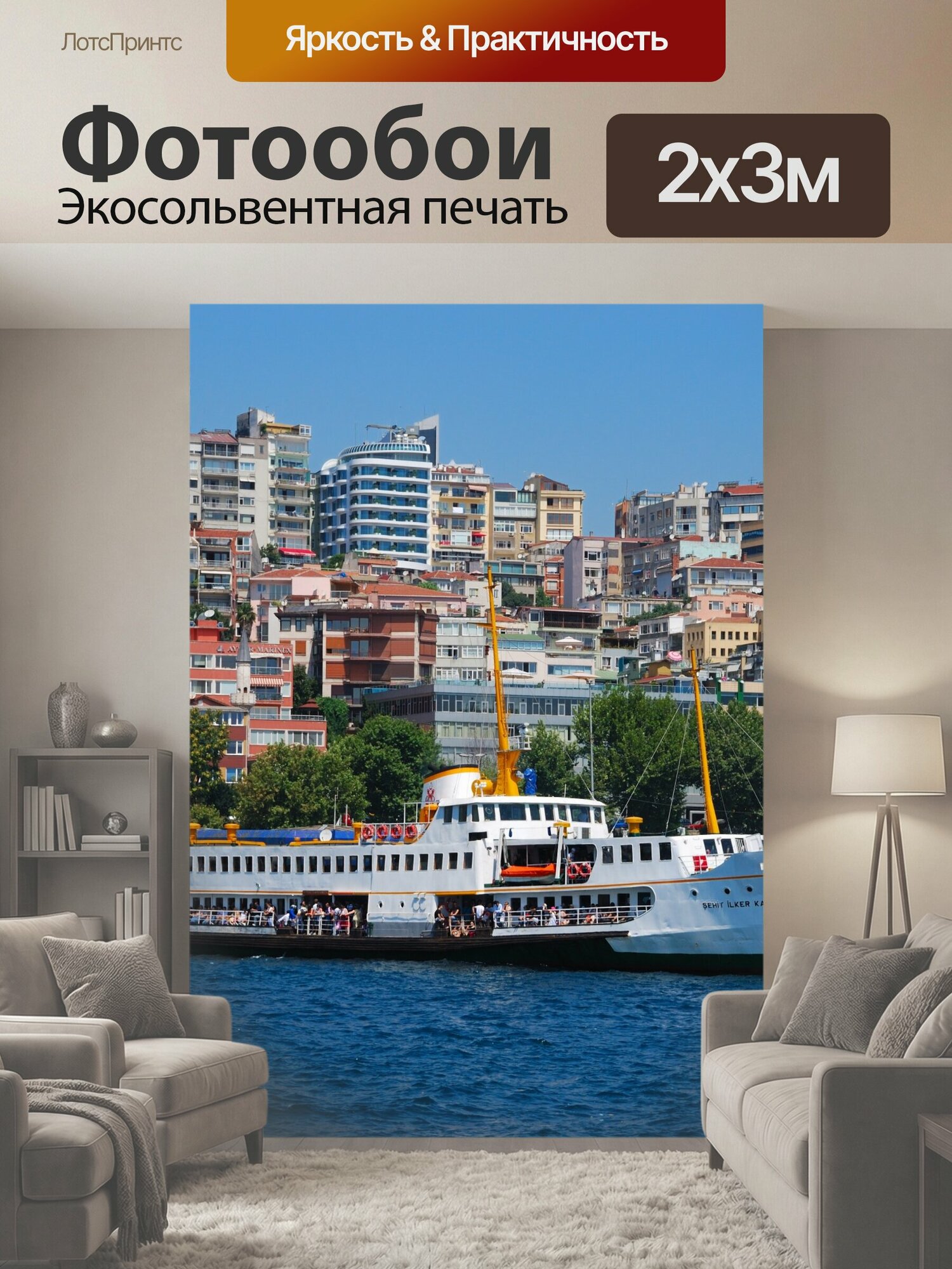 Фотообои "Стамбул Наряду пролив Босфор, Стамбул, Турция Босфор Стамбул Турция турецкий путешествия" 200x300 см. экосольвентная печать