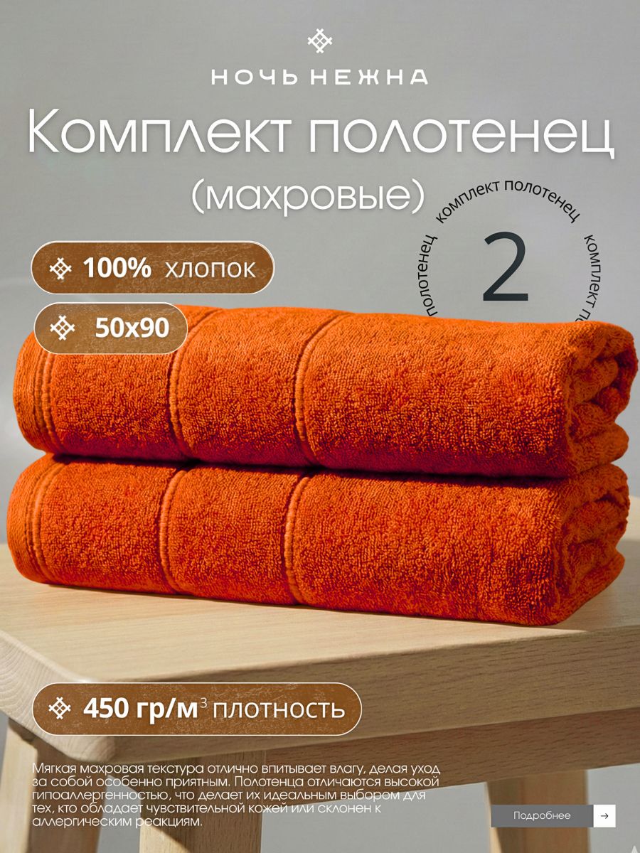 Полотенца махровые Ночь Нежна "Patterns" 50*90см - 2шт цвет оранжевый банные для ванной комплект из двух оранжевые
