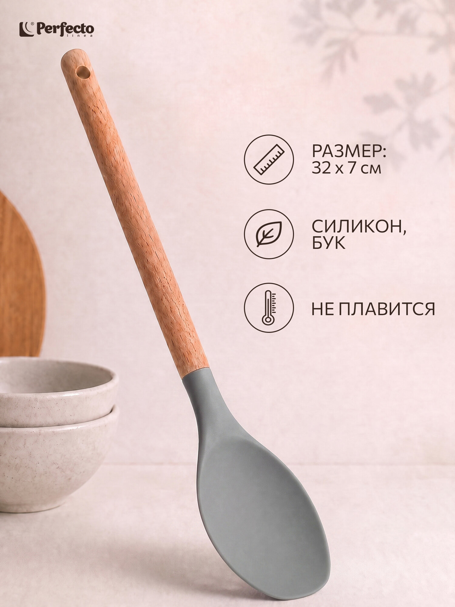 Ложка поварская PERFECTO LINEA EcoVillage силикон серая (21-320705)
