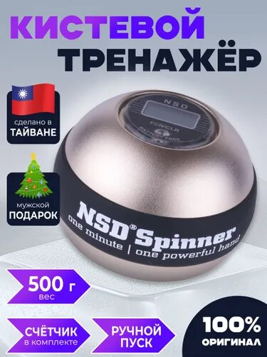 Гироскопический тренажер для рук Powerball NSD Titan