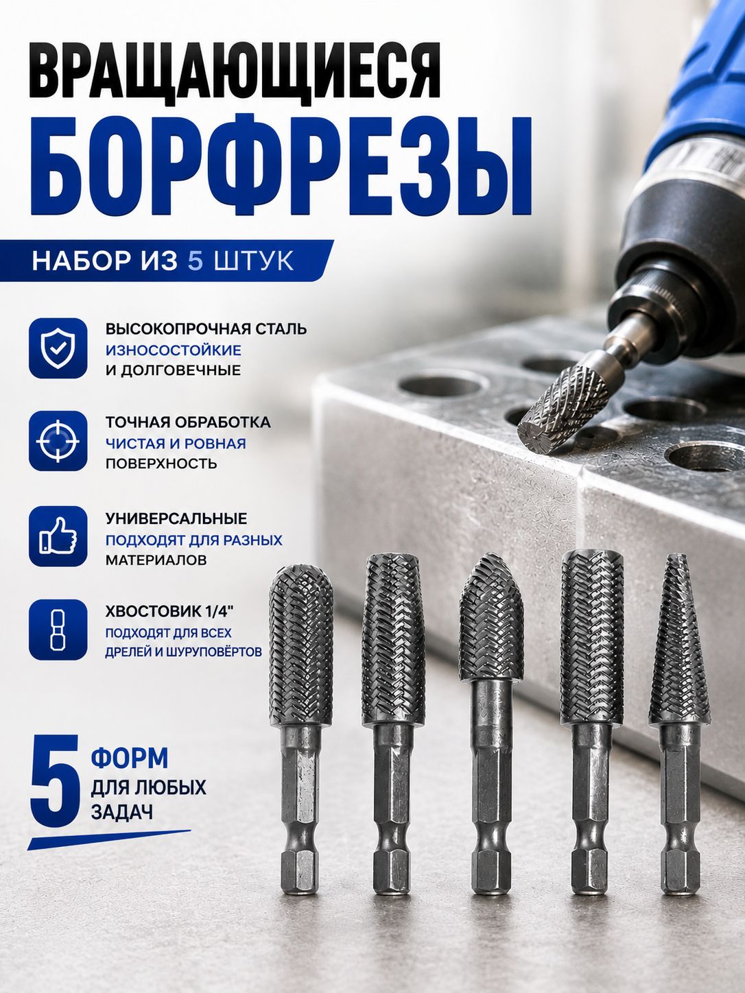 5 шт. Шестигранные вращающиеся напильники