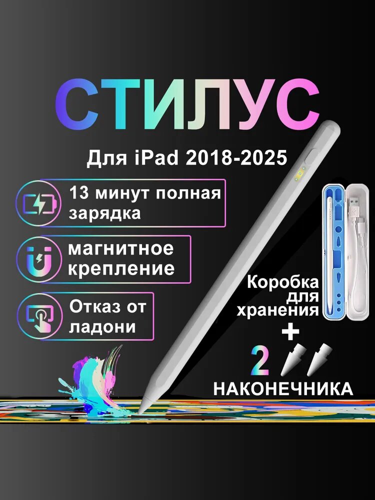 Стилус для планшета беспроводной для рисования и письма белый с быстрой зарядкой