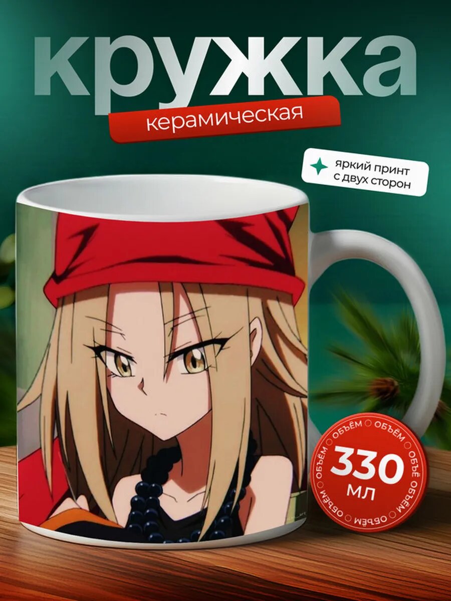 Кружка Король-шаман аниме 21,