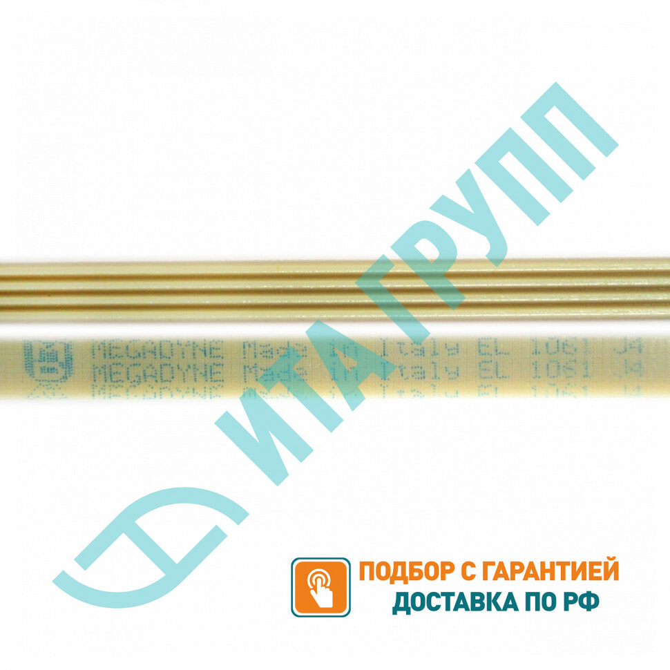 Приводной ремень барабана стиральной машины Ariston, Indesit, Megadyne 1061 J4, J038