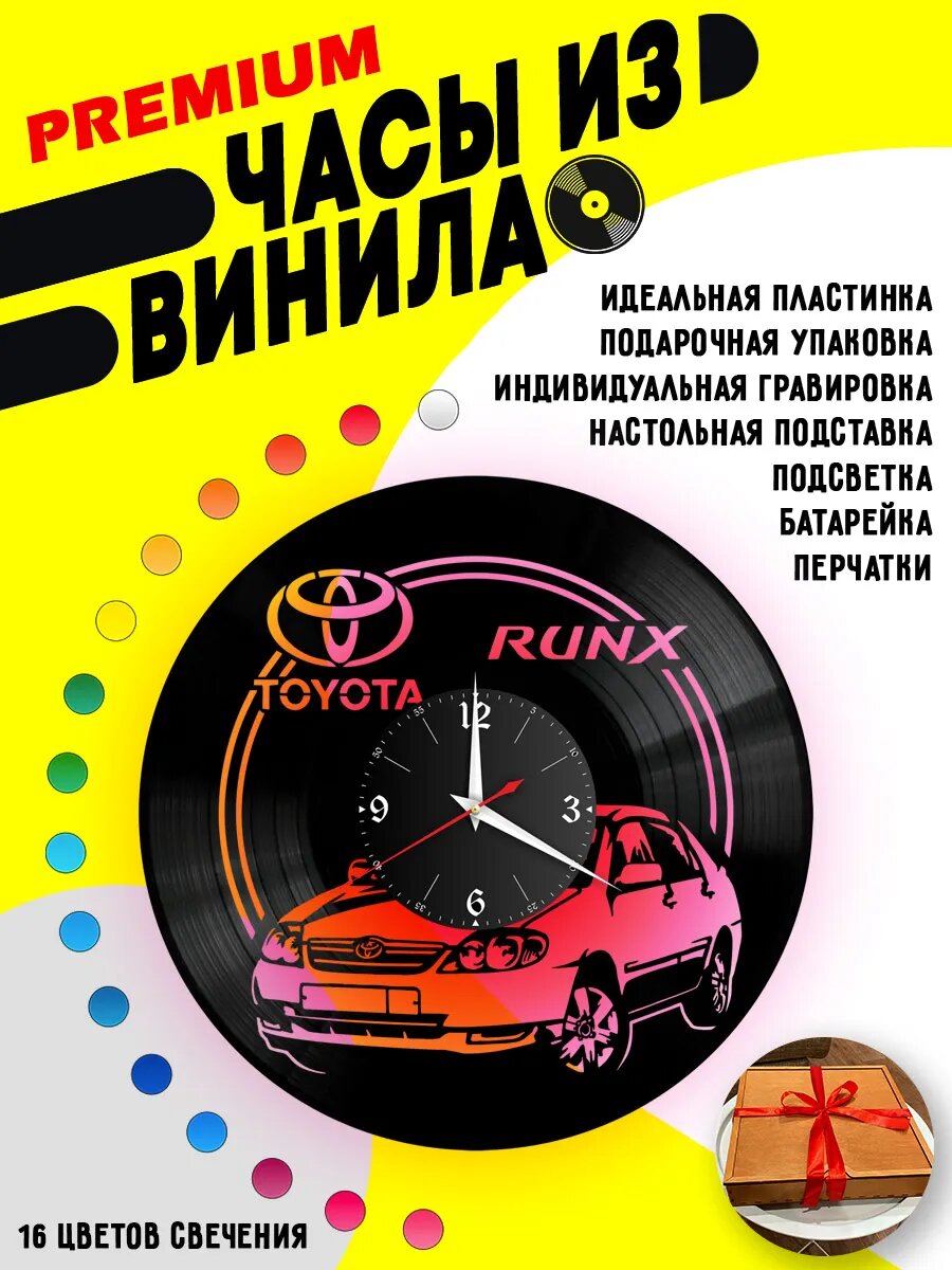 Часы с подсветкой Toyota RUNX / Тойота