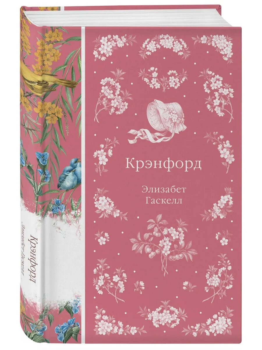 Книга Крэнфорд (книга #44)