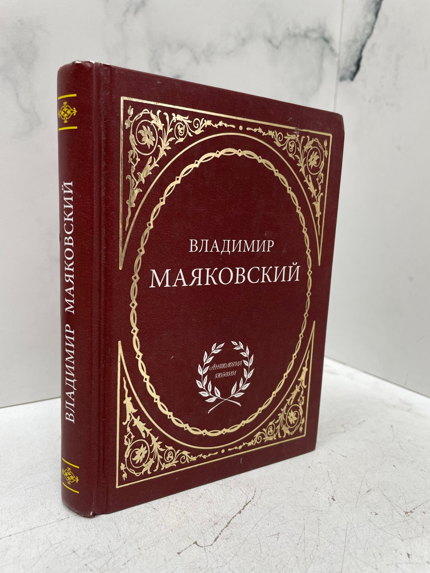 Маяковский В.В. Избранное