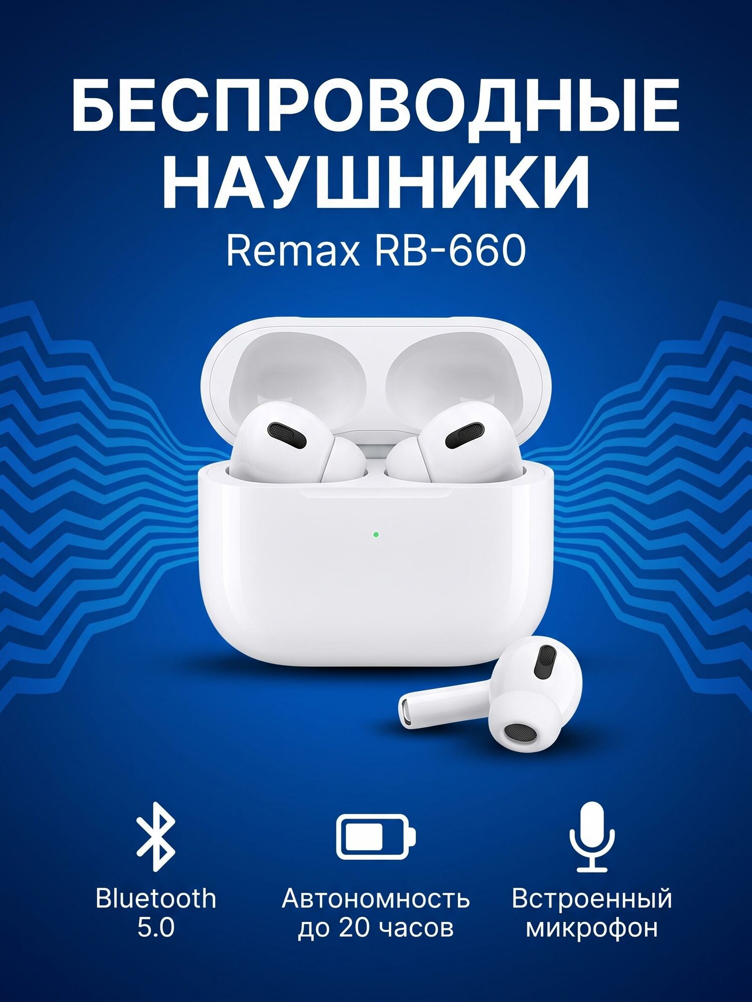 Беспроводные наушники Remax RB-660, белый