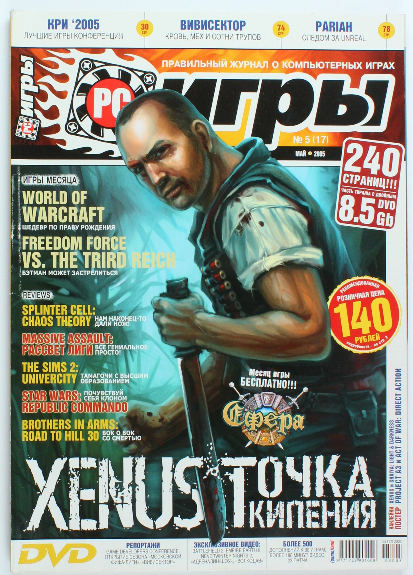 Букинистический журнал PC Игры, 17/2005
