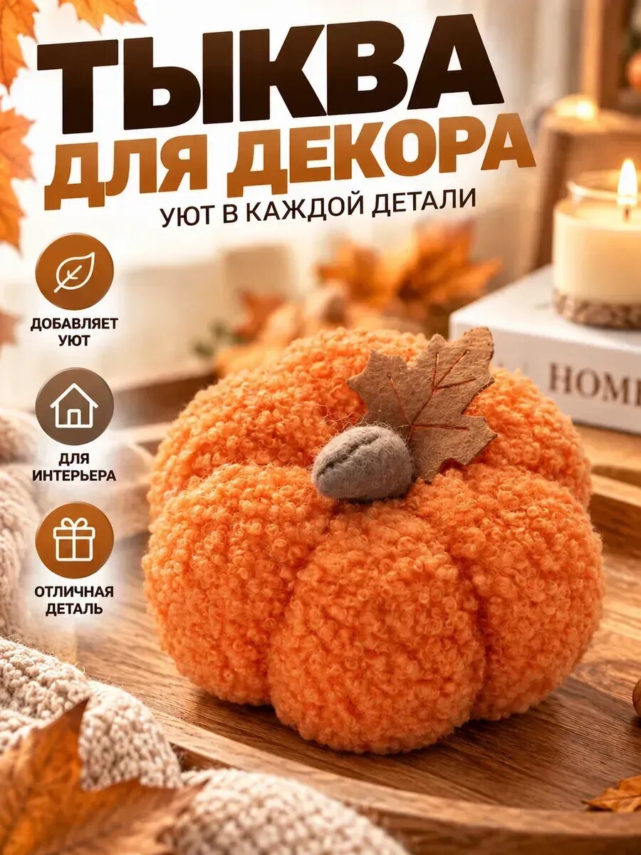 Декоративная тыква для Хэллоуина и осеннего интерьера
