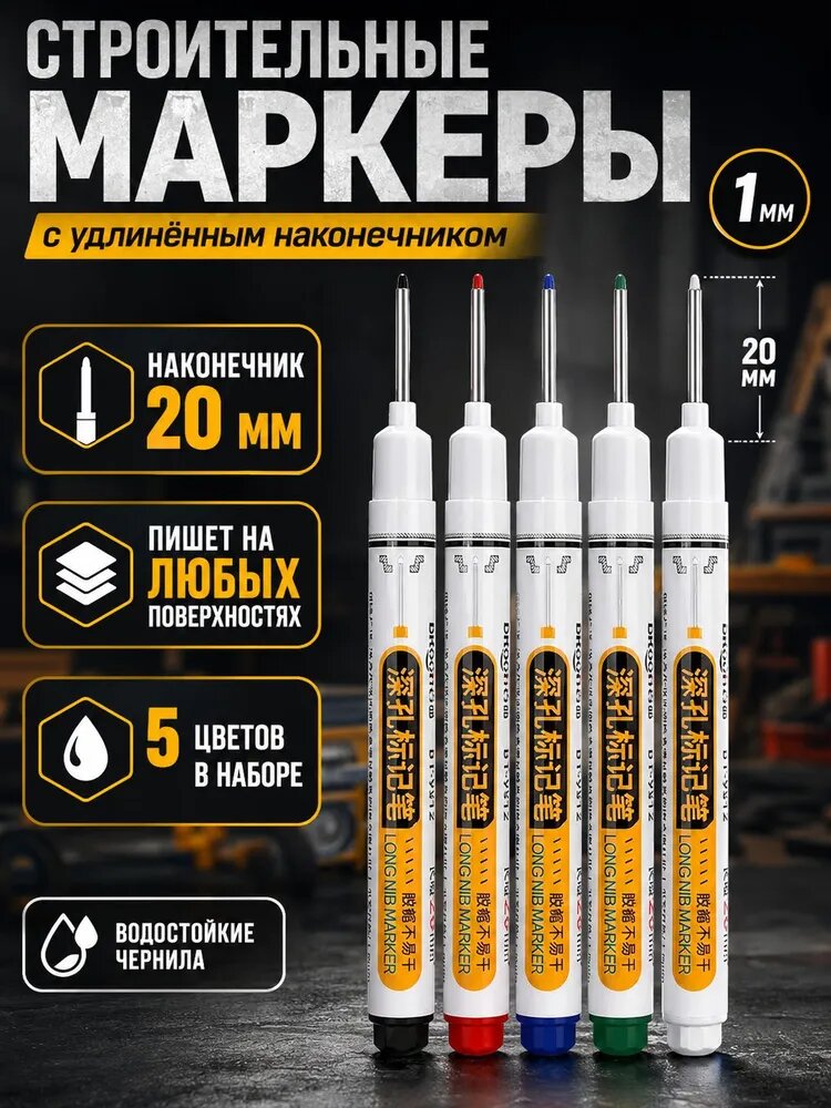 Маркер строительный