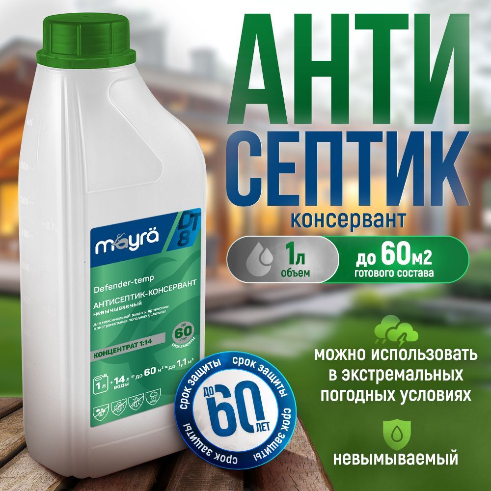 Антисептик для дерева невымываемый концентрат с индикатором нанесения от влаги и плесени для наружных и внутренних работ, 1л