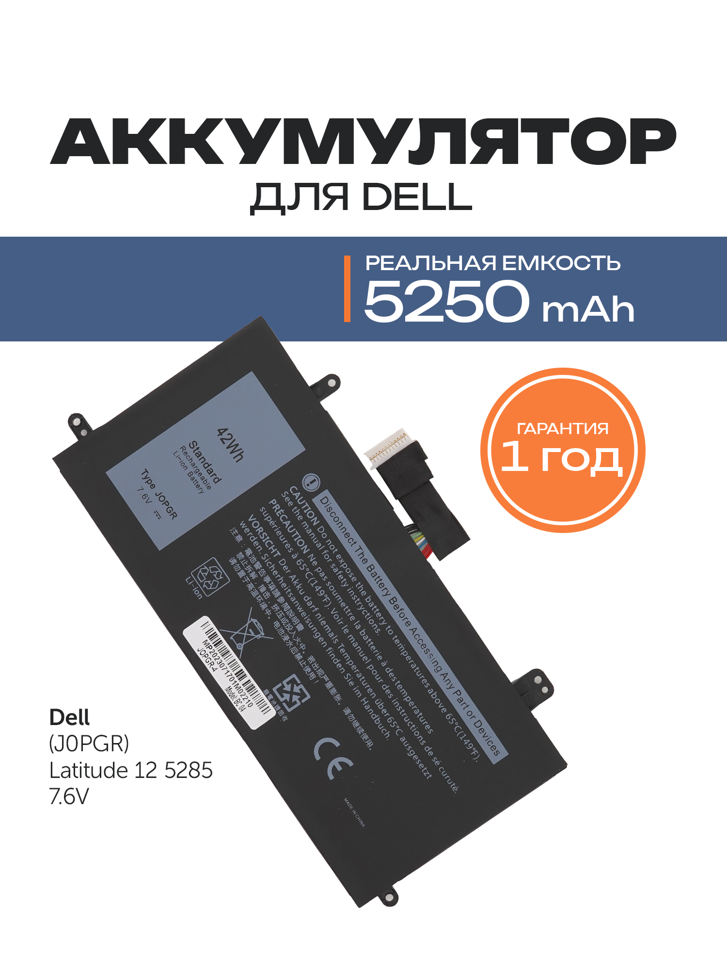 Аккумулятор JOPGR для Dell Latitude 12 5285 5200mAh