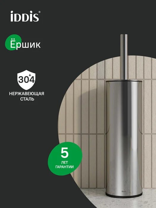 Ершик для унитаза IDDIS Optima Home BRU01CCi47 напольный, закрытый, с подставкой
