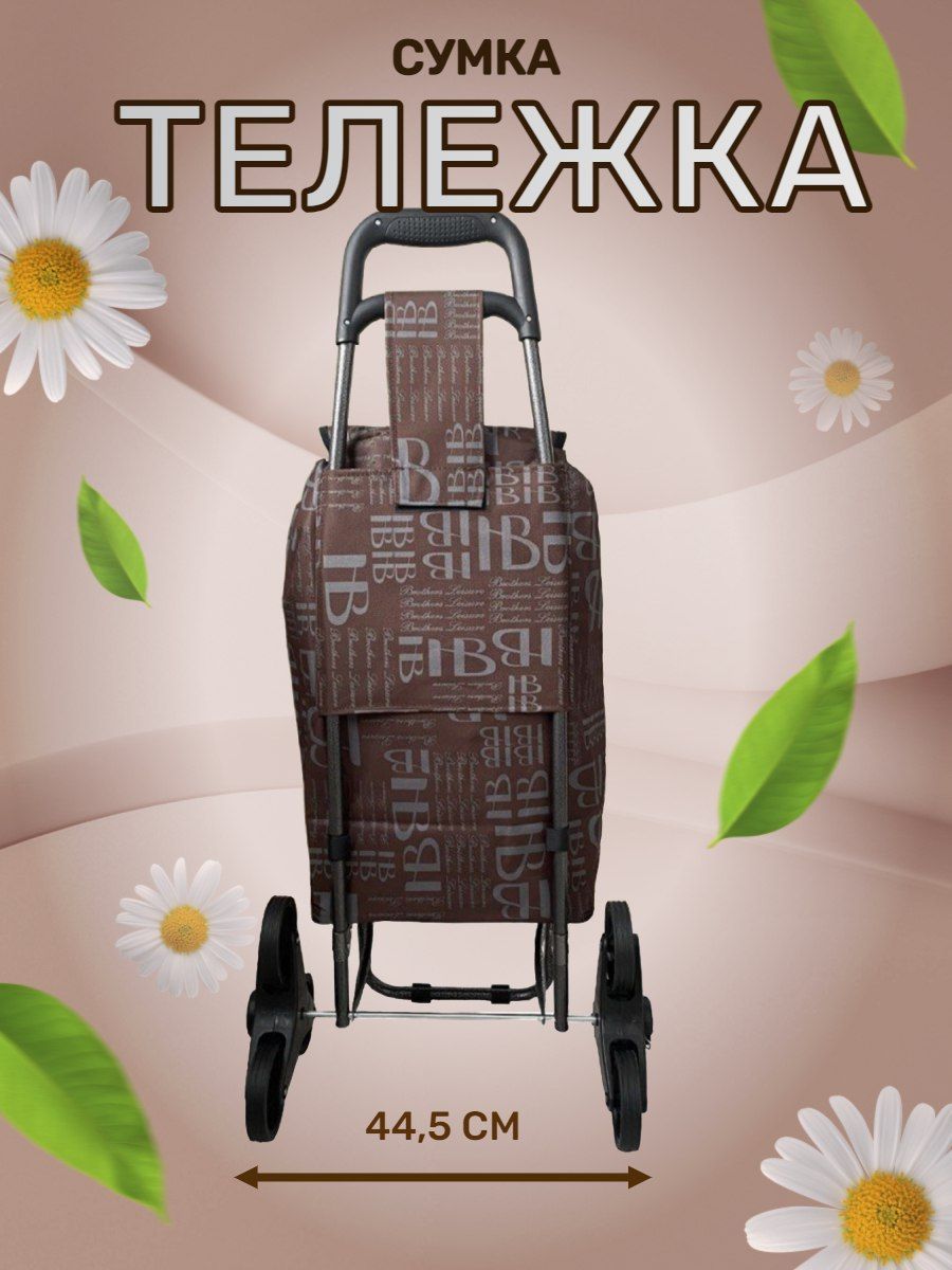 Сумка тележка — фото 1
