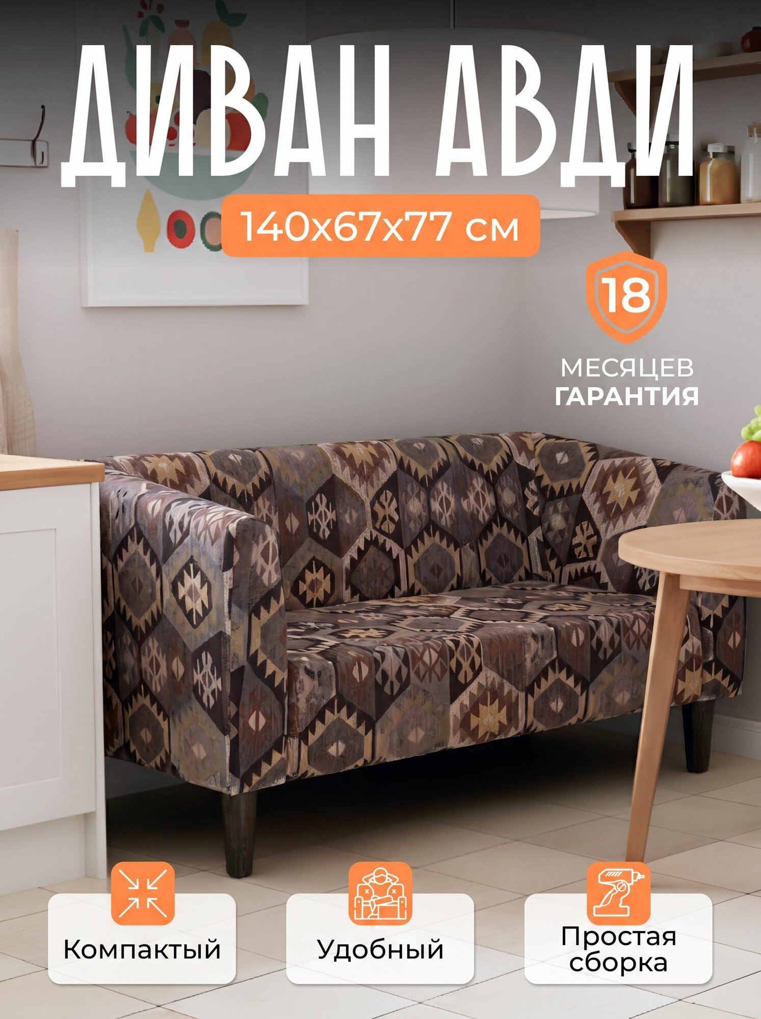 Диван на кухню авди 140 см мехико браун велюр, мини диван для кухни, офисный