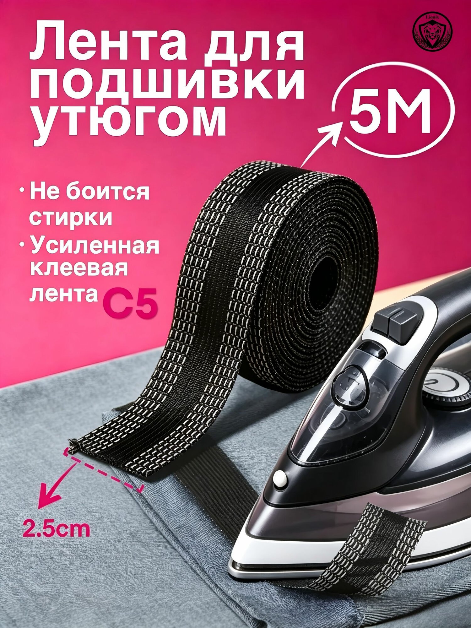 Лента для подшивки брюк утюгом, термоклеевая паутинка, самоклеющаяся, черная, 25 мм 5 м