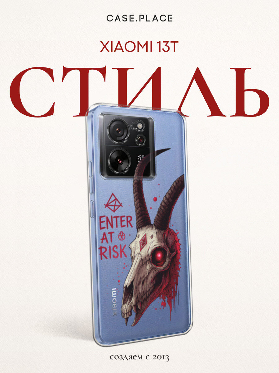 Чехол на Xiaomi 13T/13T Pro / Сяоми 13T/Сяоми 13Т Про с принтом Кровавый череп с рогами, прозрачный