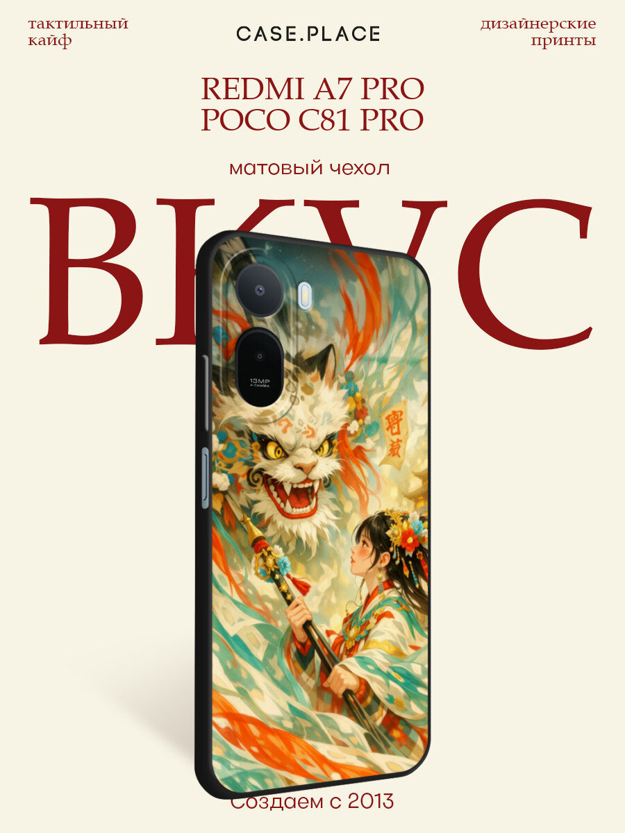 Черный матовый чехол на Xiaomi Redmi A7 Pro/Poco C81 Pro / Сяоми Редми A7 Про/Поко C81 Про с принтом Духовная гармония