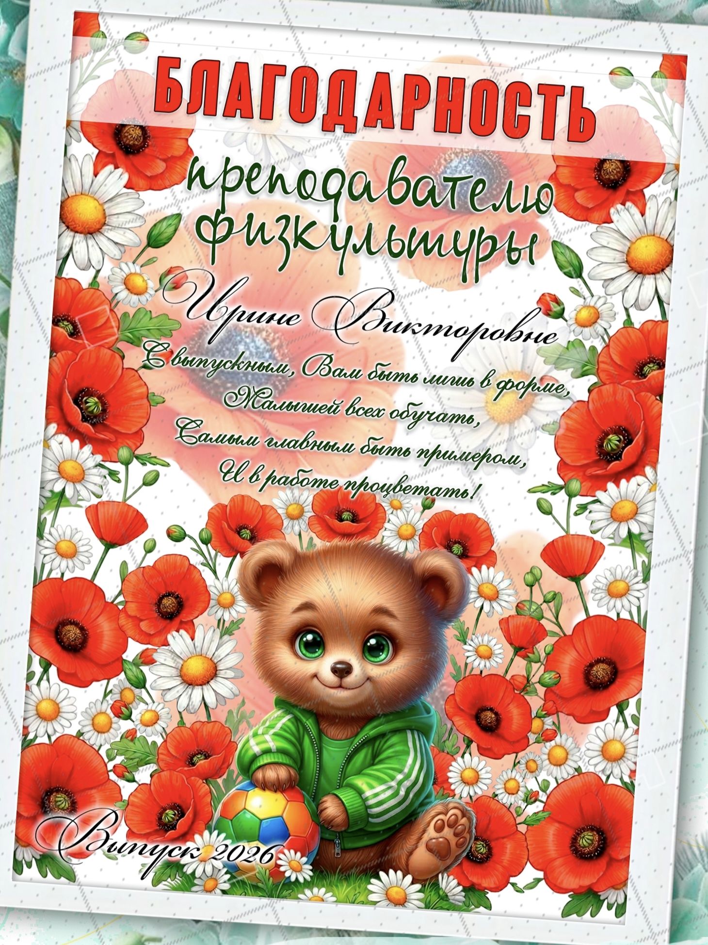 Благодарности работникам детского сада