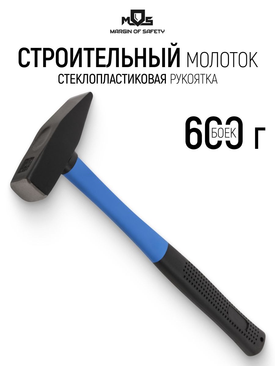Молоток 600 гр, стеклопластиковая рукоятка