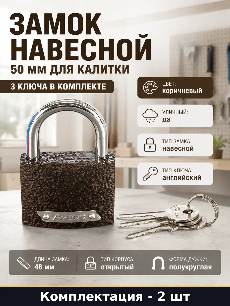 Замок навесной 40х48 мм чугунный уличный 2 шт 6 ключей