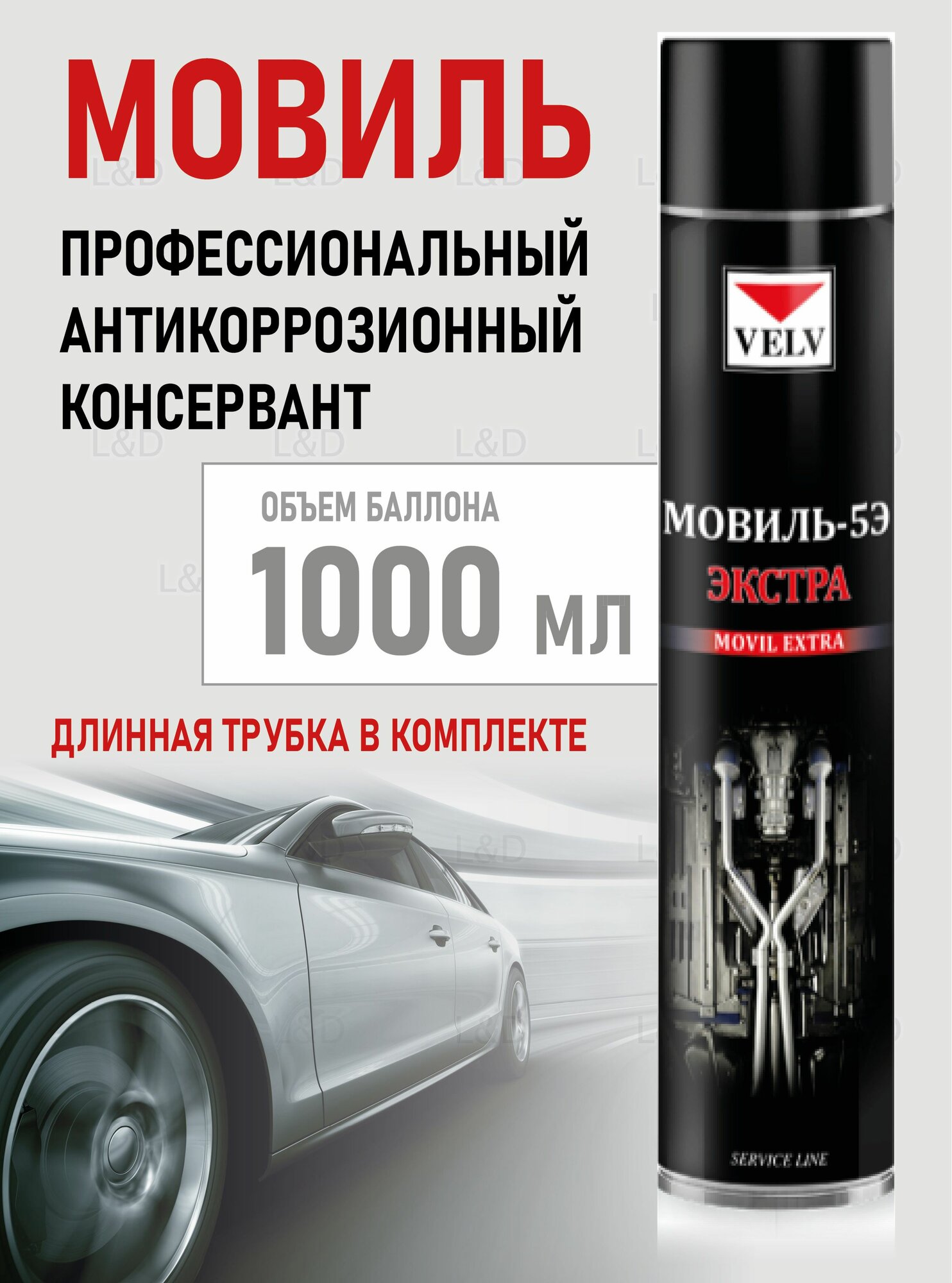 VELV Мовиль Аэрозоль, 1000 мл, 1 шт.