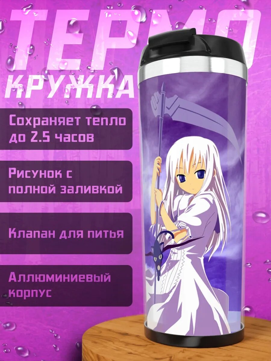 Термокружка Момо с косой