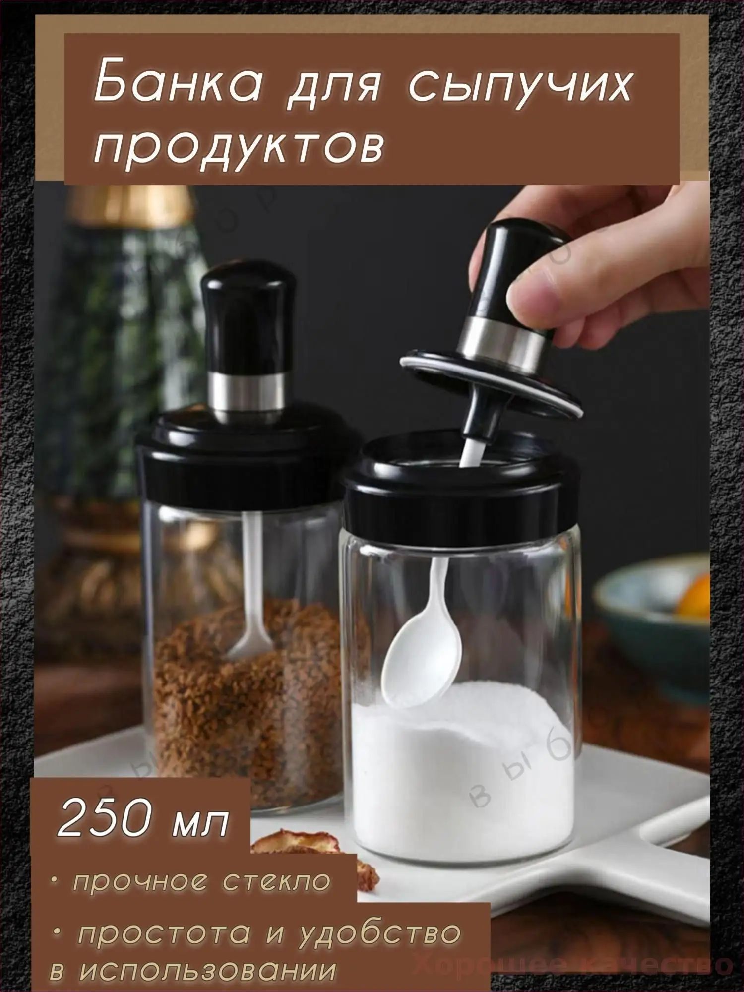 Банка для сыпучих продуктов 250 мл 1 шт пластик