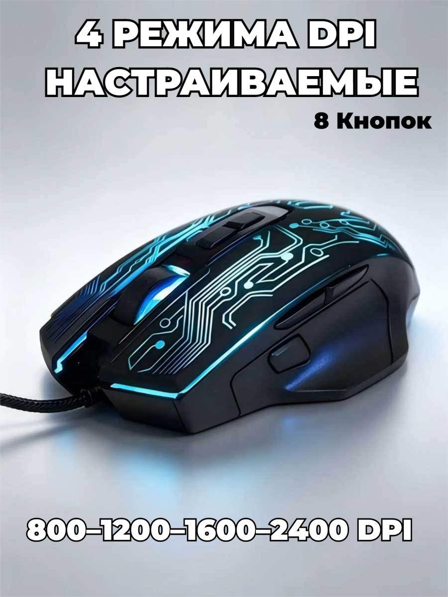 Мышь компьютерная игровая. Проводная мышь с RGB подсветкой.