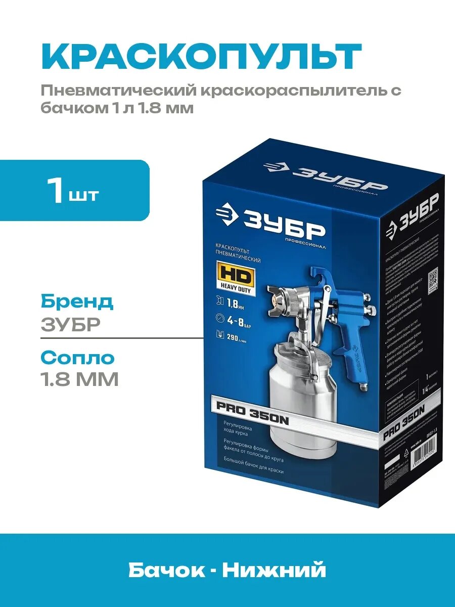 Краскопульт с соплом 1.8 мм для профессиональной покраски