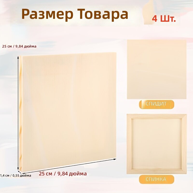 Набор из 4 деревянных панелей для творчества 25х25 см, толщина 1,4 см, без покрытия для рисования и поделок