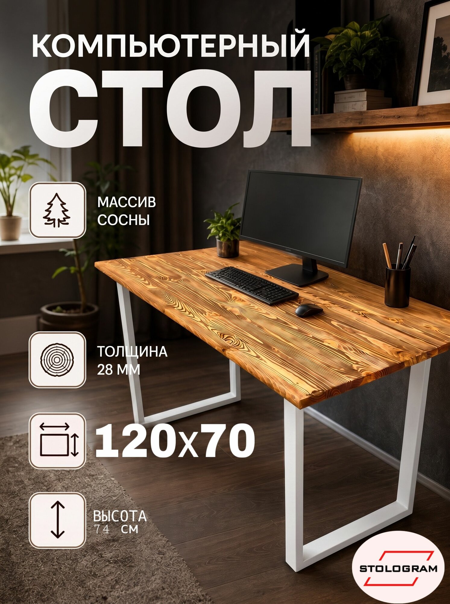 Стол компьютерный из массива сосны