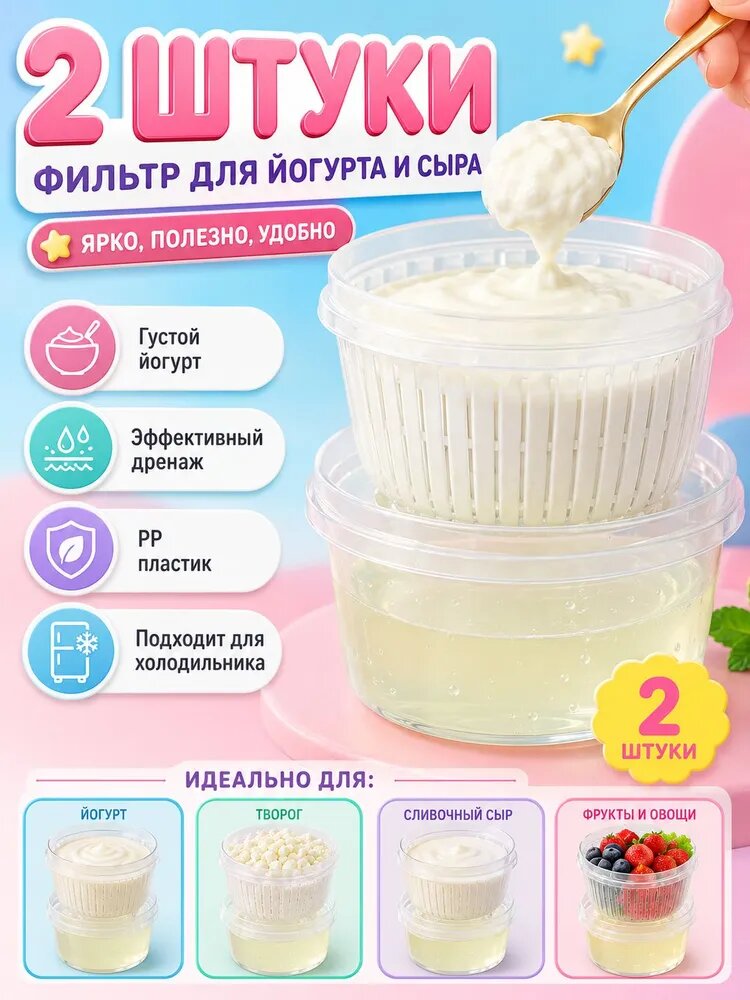 Форма для приготовления брынзы и фермерского сыра, многофункциональная, для фруктов и овощей, 2 шт