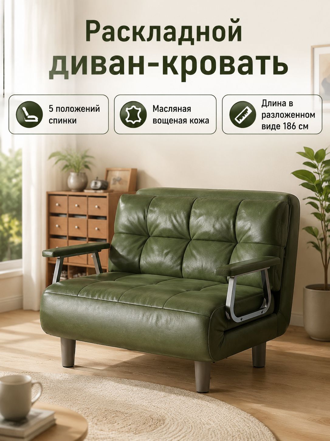 Складной диван-кровать из экокожи, зеленый, 65 см, 5 положений спинки, металлический каркас