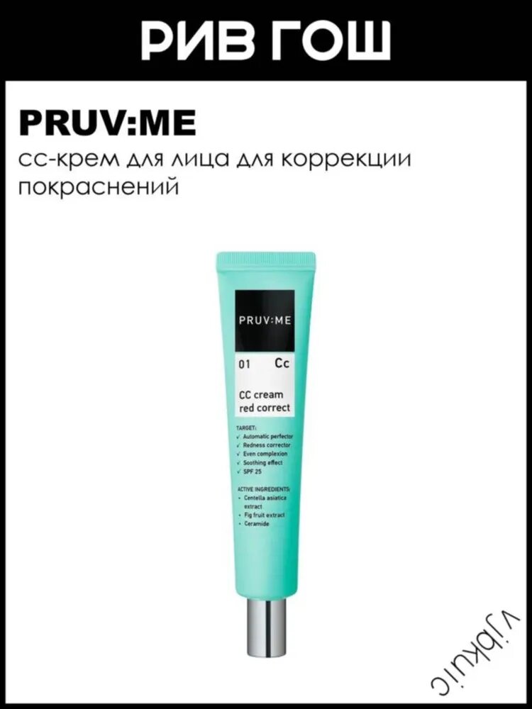 CC Red Correct СС-крем для лица корректирующий SPF25, 45 мл