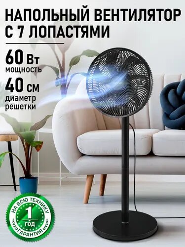 Вентилятор напольный механический с 7 лопастями MARTA MT-FN5004A , черный