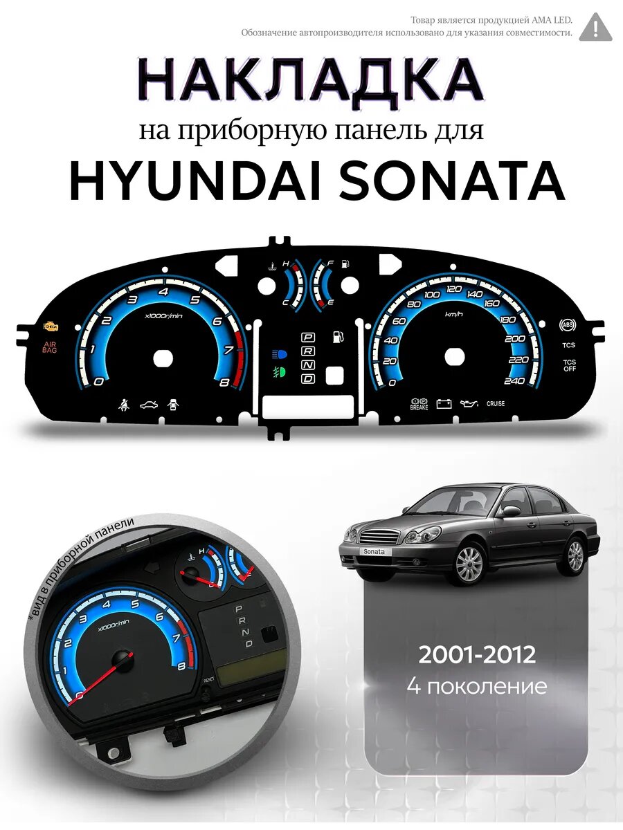 Шкала, Накладка для приборной панели на Hyundai Sonata