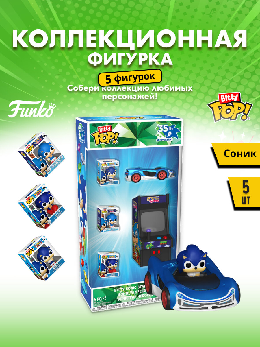 Набор Funko Bitty POP! Sonic the Hedgehog Starter Set 5шт 96970