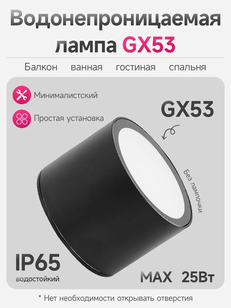 Точечные светильники потолочные в ванную / современный накладной спот GX53, IP65 водонепроницаемый, Чёрный круглый