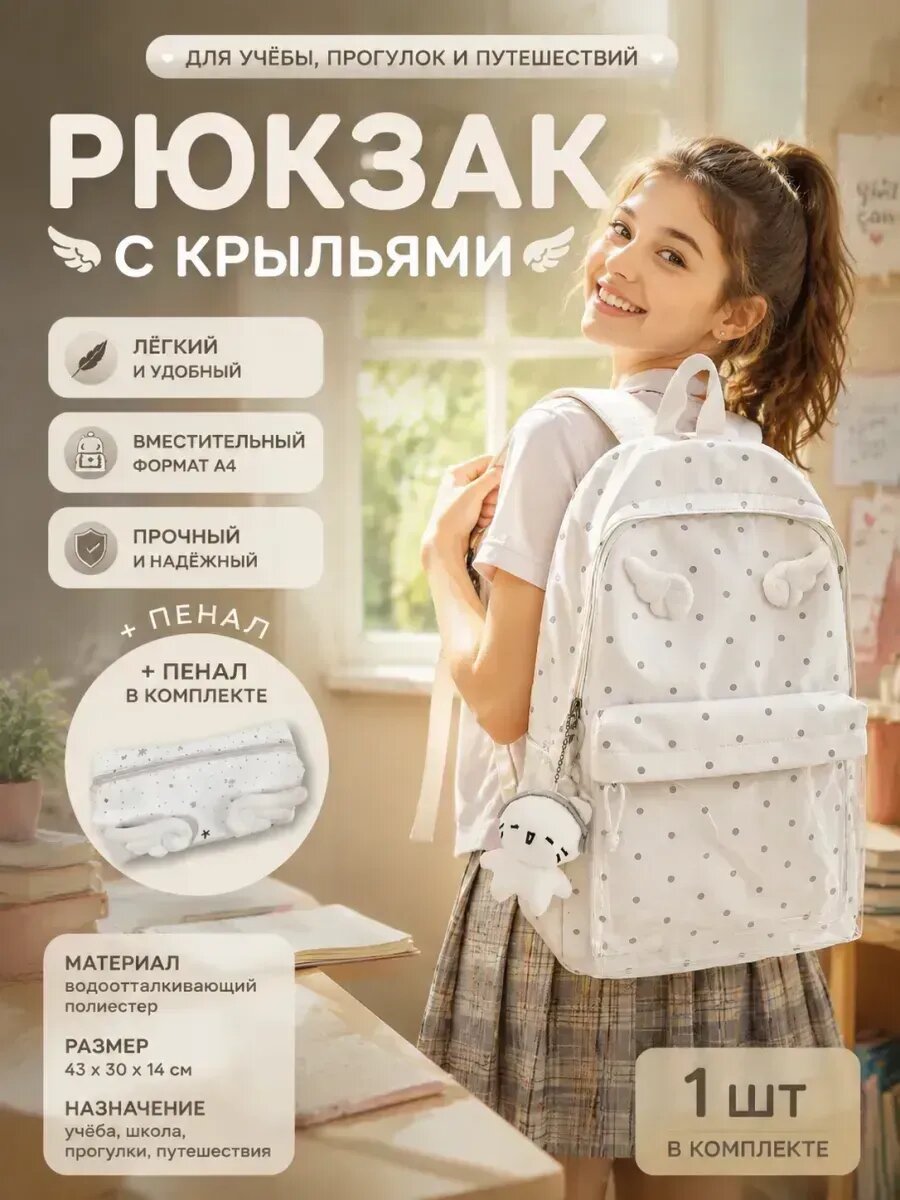 Рюкзак с крыльями ангела