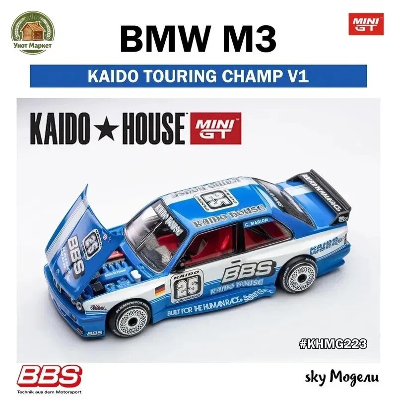 Машинка 1:64 x Kaido House 1:64 KHMG223 BMW M3 Kaido Touring Champ V1