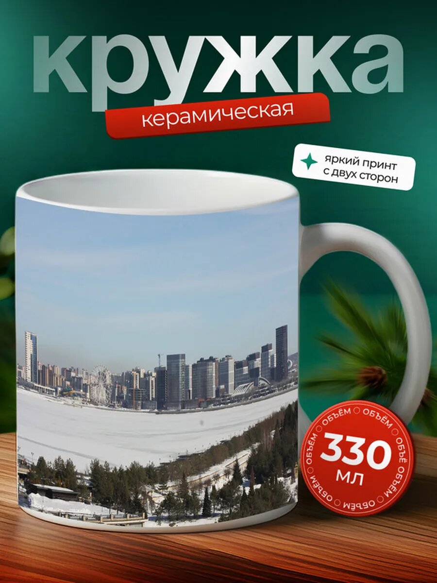 Кружка Казань город 7,