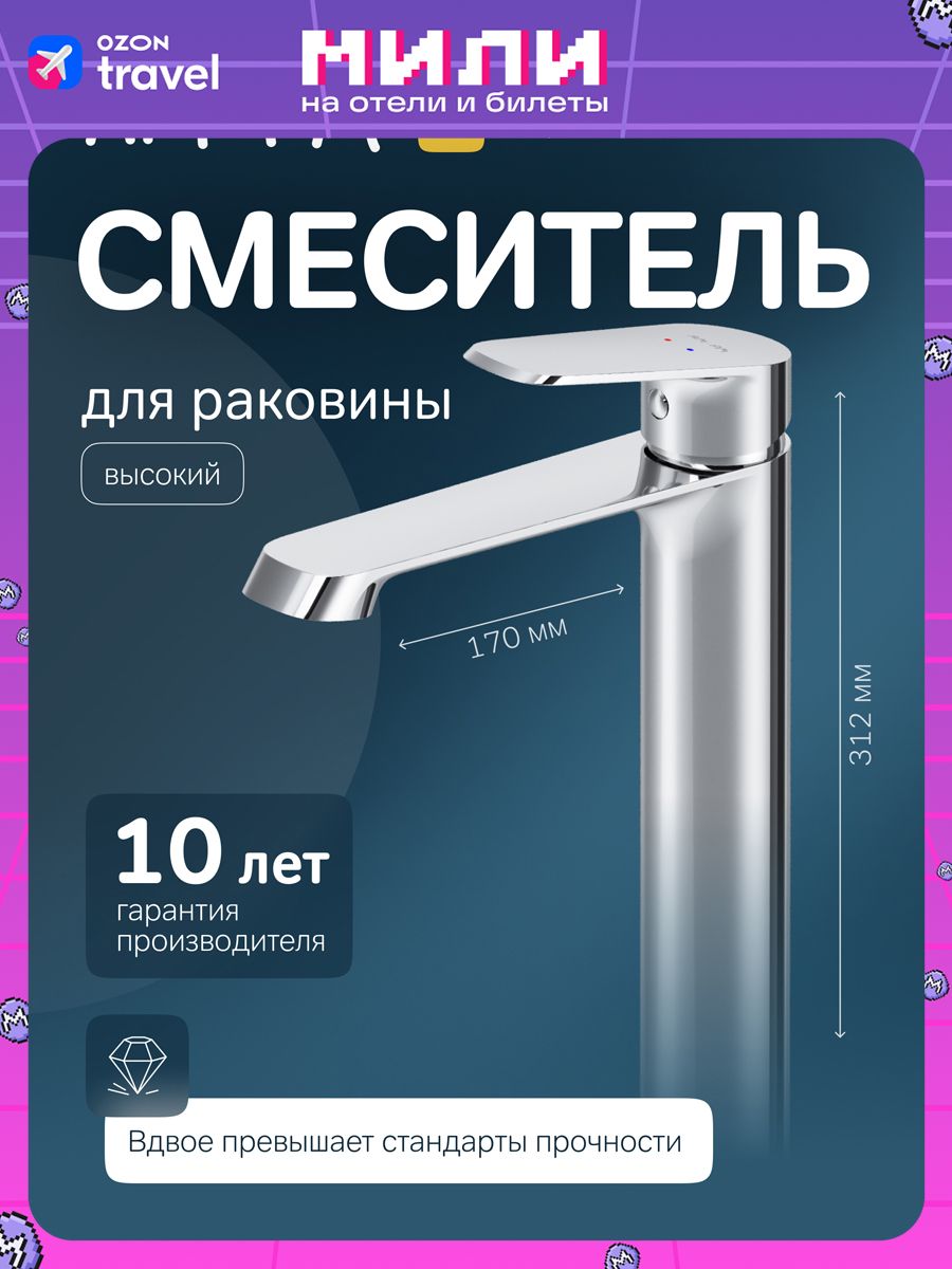Смеситель для раковины в ванную AM.PM Func высокий, накладной, хром