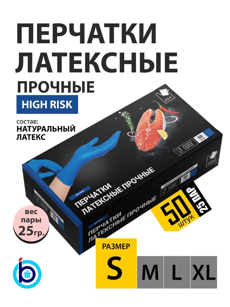 Перчатки хозяйственные, размер S, 25 пар