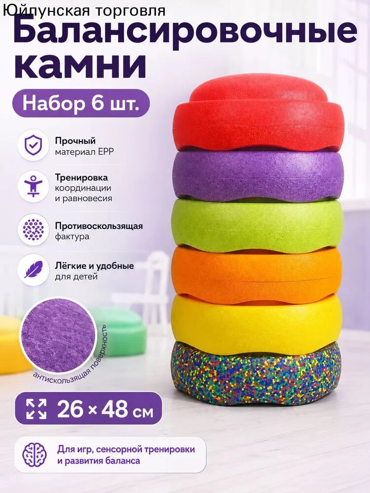 Stapelstein / Балансировочные полусферы детские для свободной игры / Балансир для детей