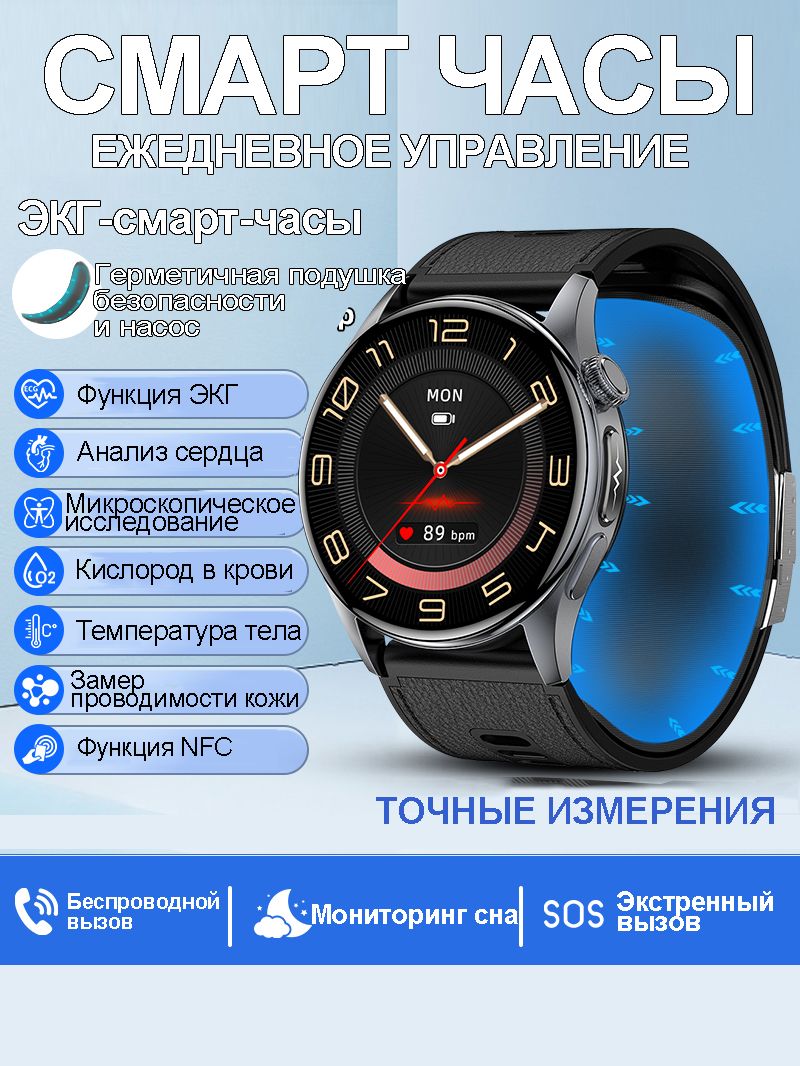 LIGE Смарт-часы с тонометром и воздушной манжетой, ЭКГ (импортный чип), 4PD-мониторинг пульса/SpO , экспресс-чекап, эмоции и усталость, EDA, AMOLED, Bluetooth-звонки, уведомления MAX, VK и мессенджеров, NFC, 46mm, Черный кожаный ремешок