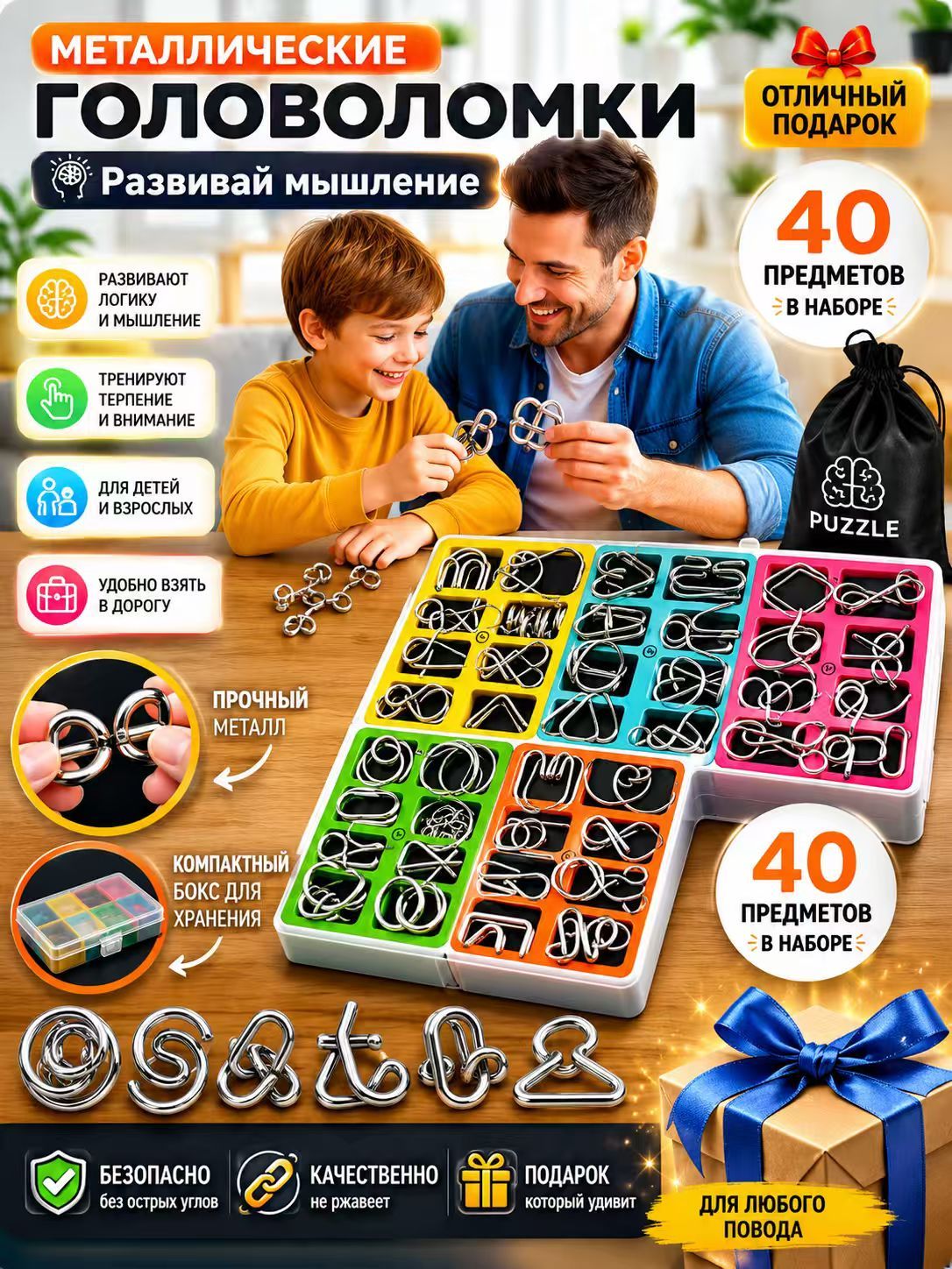 Набор металлических головоломок 80 шт (40 пар) - Логические игры для детей и взрослых, тренажер IQ, развивающие игрушки, подарок