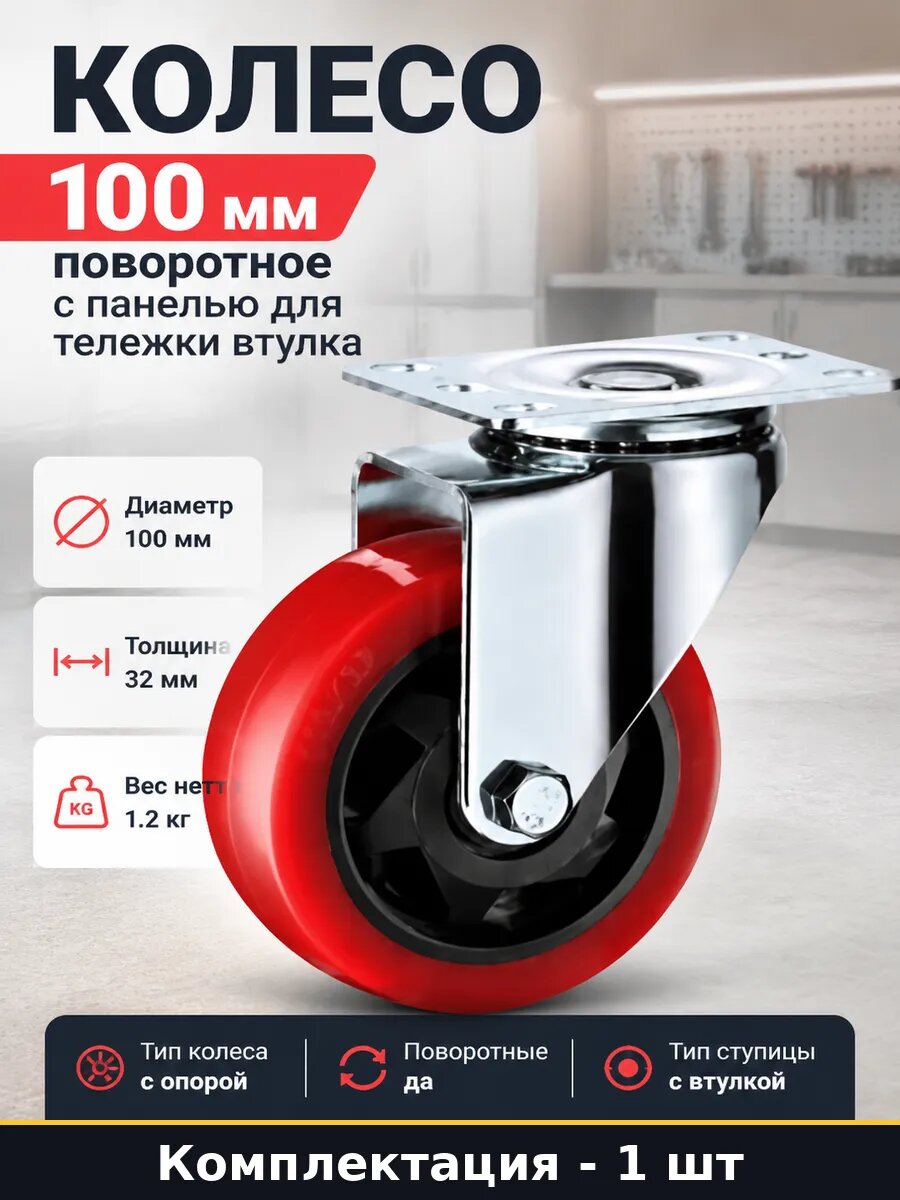 Промышленное полиуретановое колесо SCM 42 100 мм,