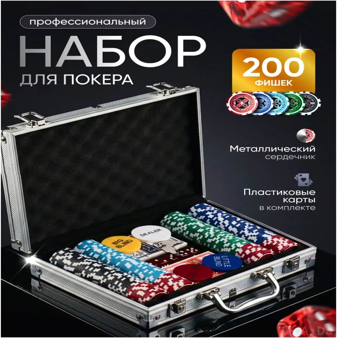 Набор для покера Гранд Казино, 200 фишек с номиналом по 11.5 г в алюминиевом кейсе серебристого цвета